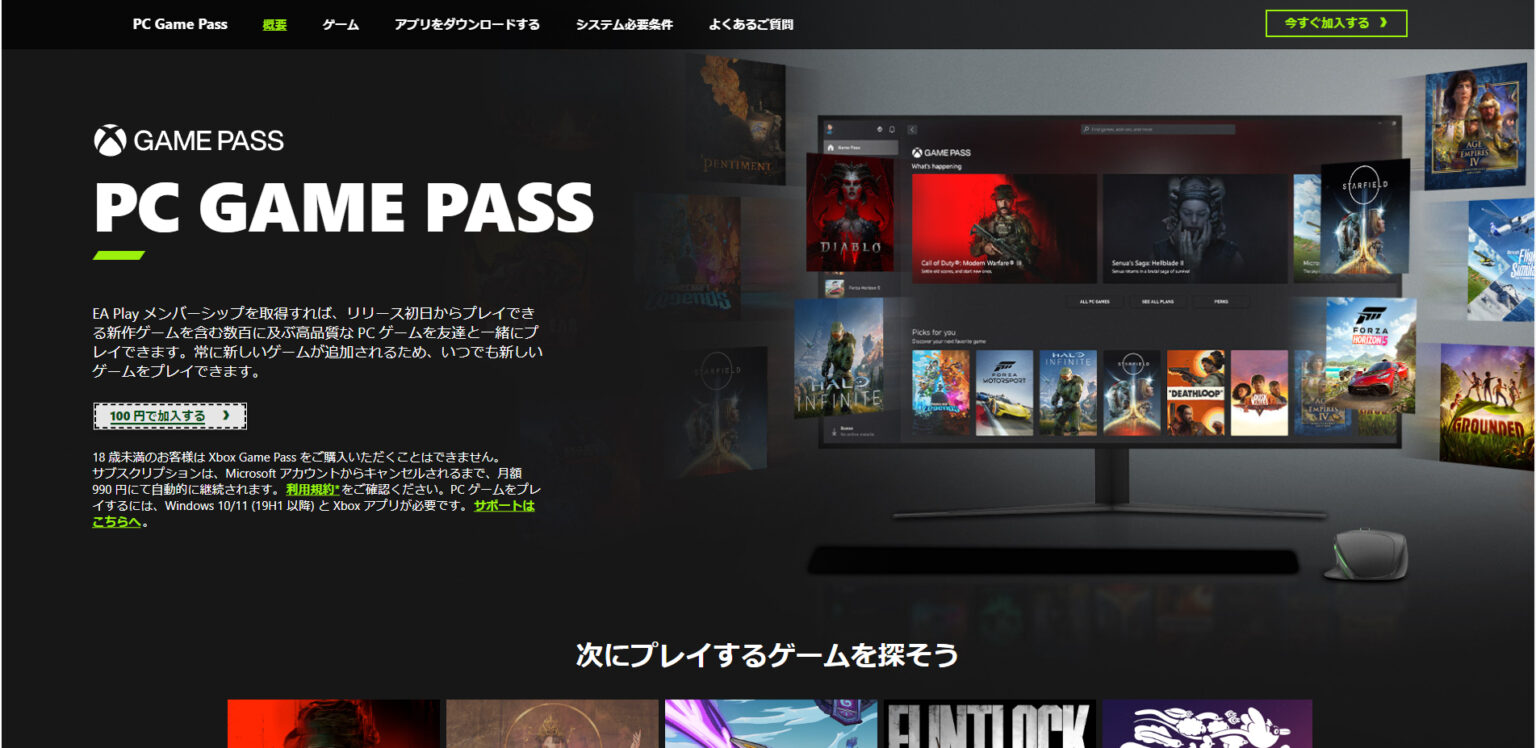 [Game]Xbox GamePassに再登録しようとしたら100円と表記されていたけど、リンク先では990円と表記されている件 | Cat-l